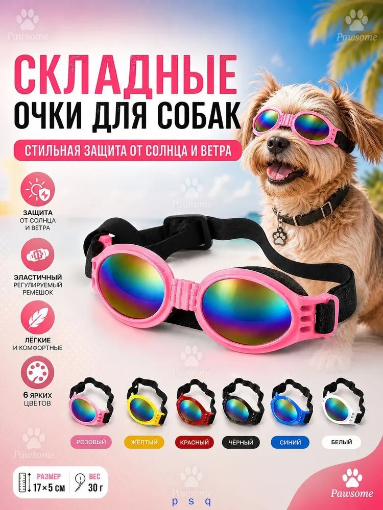 Складные защитные очки для собак и кошек, солнцезащитные очки с УФ-защитой, от ветра и пыли, регулируемый ремешок, 17 5 см