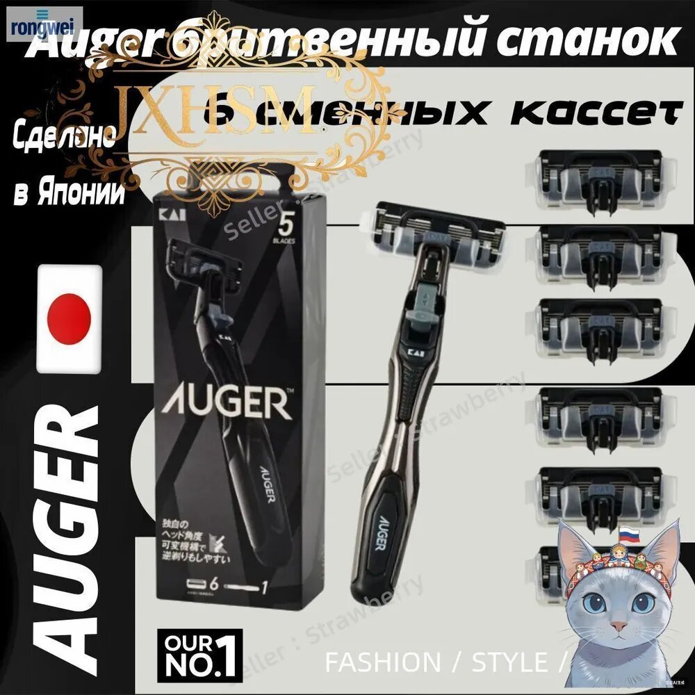 Бритва для мужчин AUGER, бритва мужская, с 5 лезвиями, 6 сменных кассет в комплекте, Япония