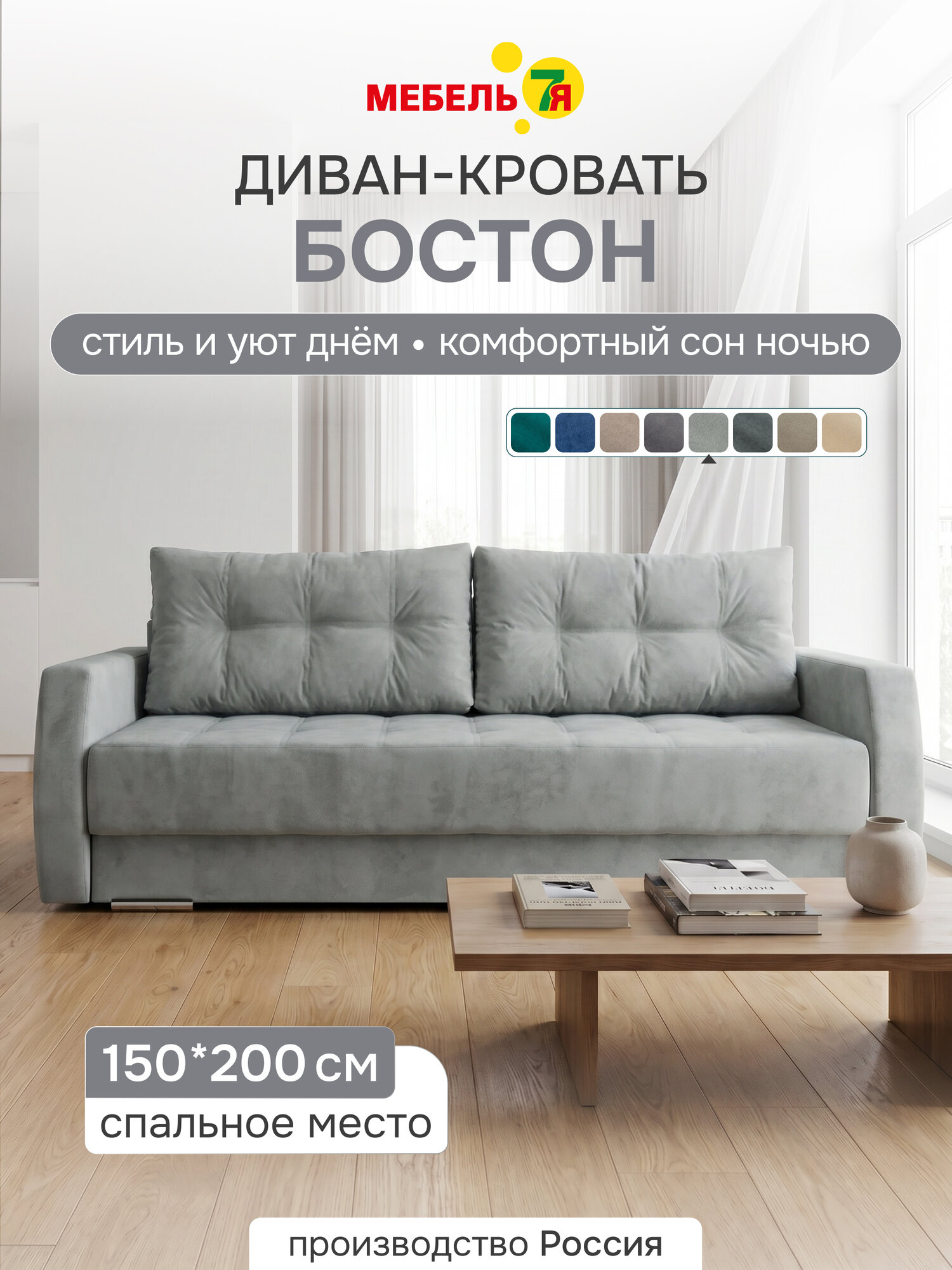 Диван-кровать "Бостон", еврокнижка, для ежедневного сна, НПБ, с ящиком для белья, сп. место 150*200.