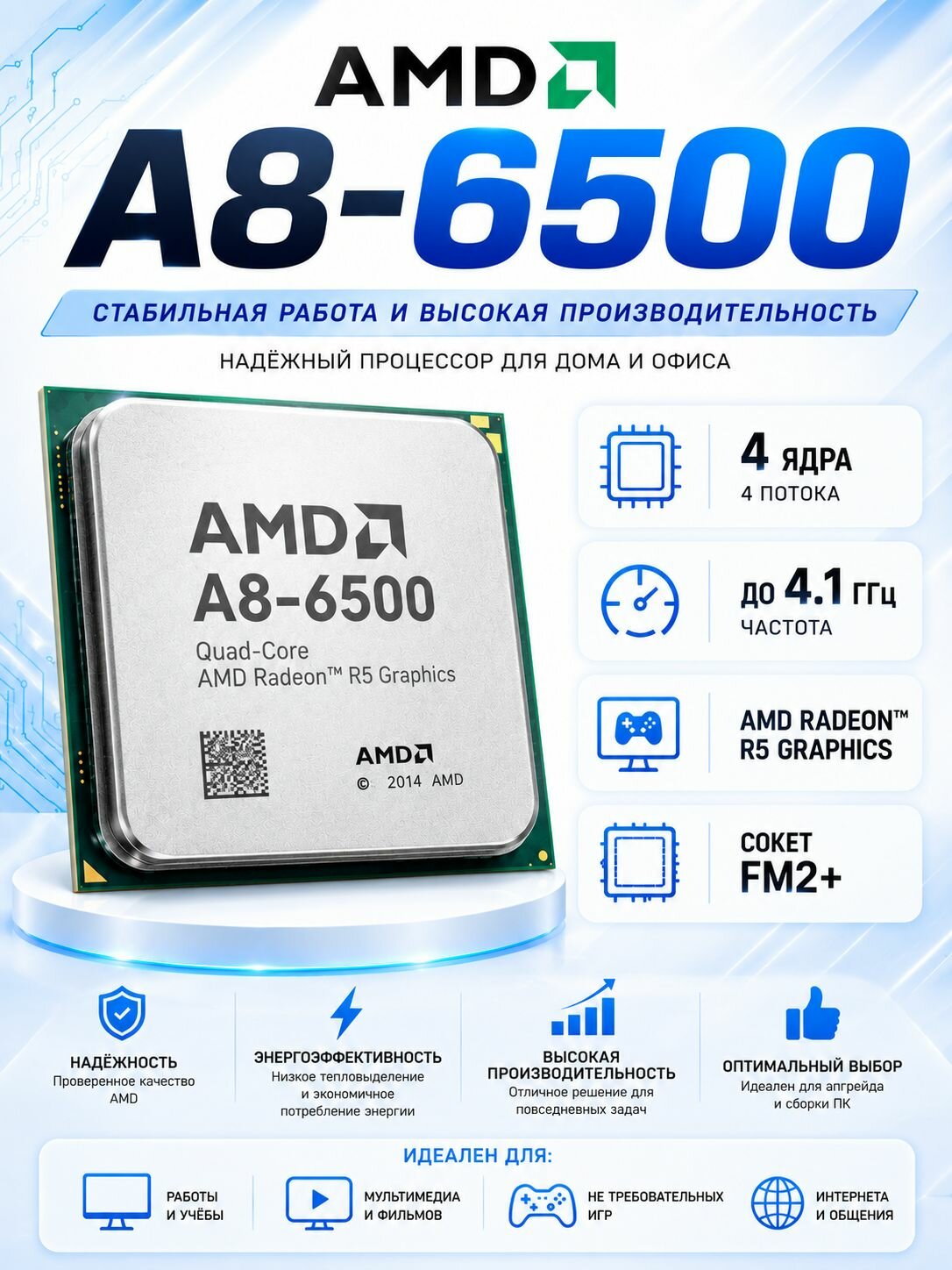 Процессор AMD A8-6500 OEM FM2, 4 ядра, до 4.1 ГГц, Radeon R5 Graphics, DDR3, Socket FM2