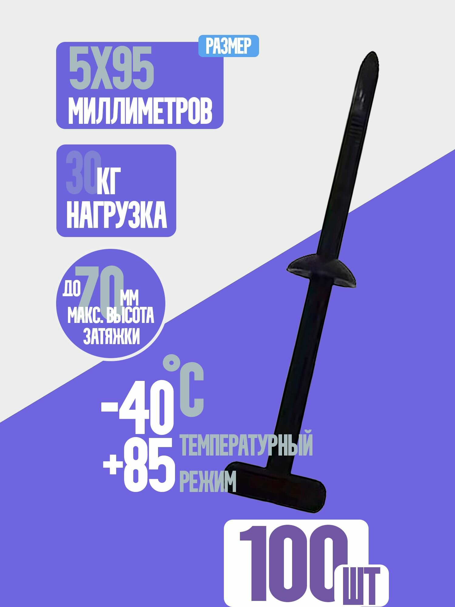 Стяжка-клипса 5*95, 100 штук