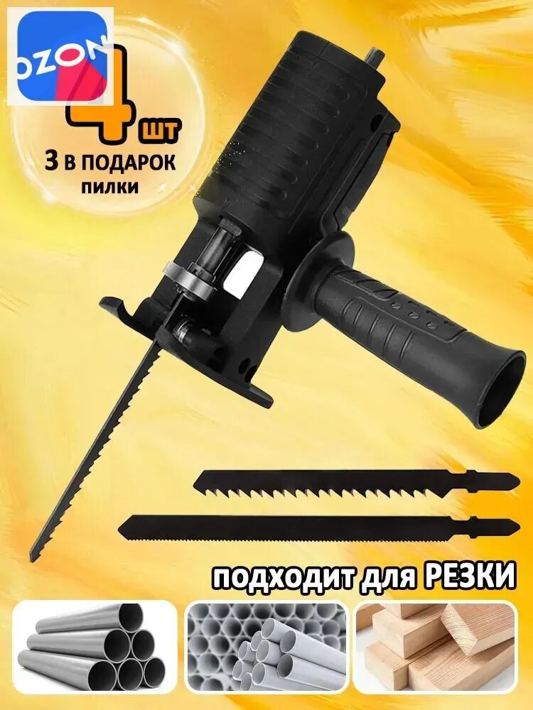 Насадка сабельная пила для дрели, 3 полотна