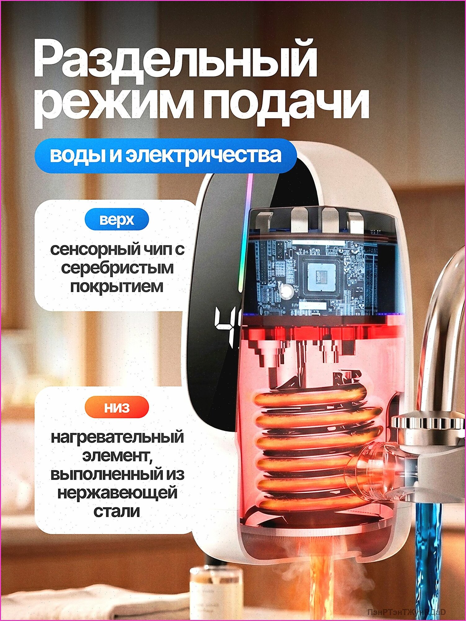 Водонагреватель проточный — фото 1