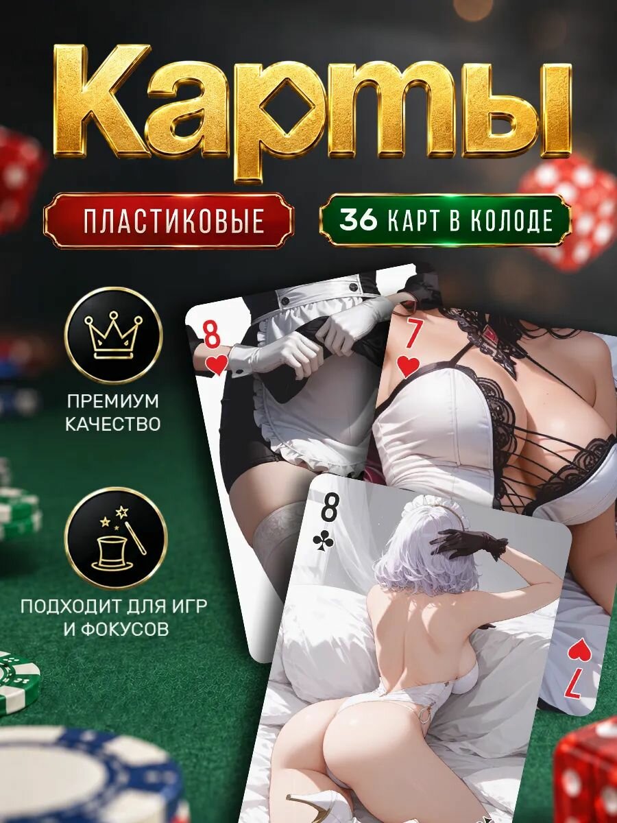 Карты игральные пластиковые аниме