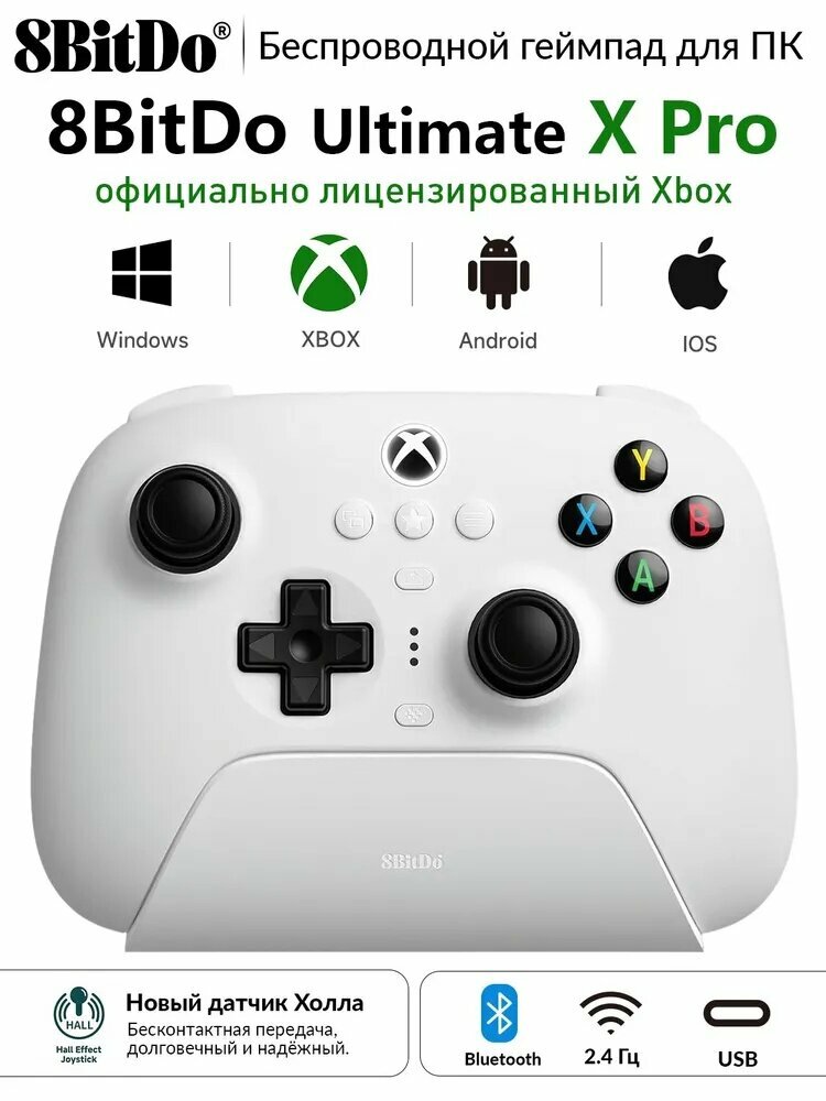 8BitDo Ultimate 3-Mode Wireless Controller X-Pro Геймпад с эффектом Холла для Xbox Series X/S, Xbox One, ПК, Android и iOS Официальная лицензия Xbox