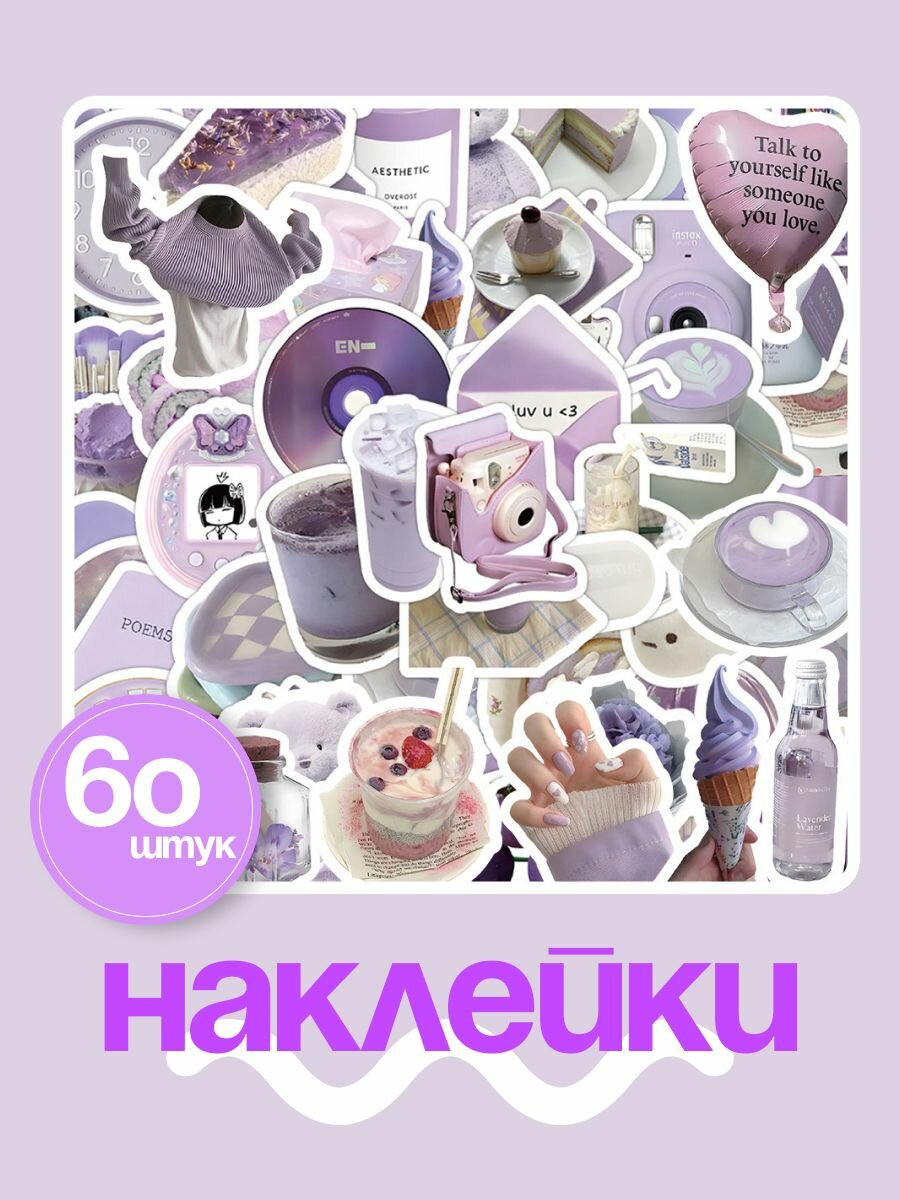Наклейки фиолетовые многоразовые "Y2K" (Винтажные)