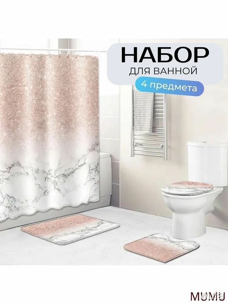 Набор для ванной 4 предмета штора коврик крышка унитаза розовый блеск мрамор 180x180 см для дома