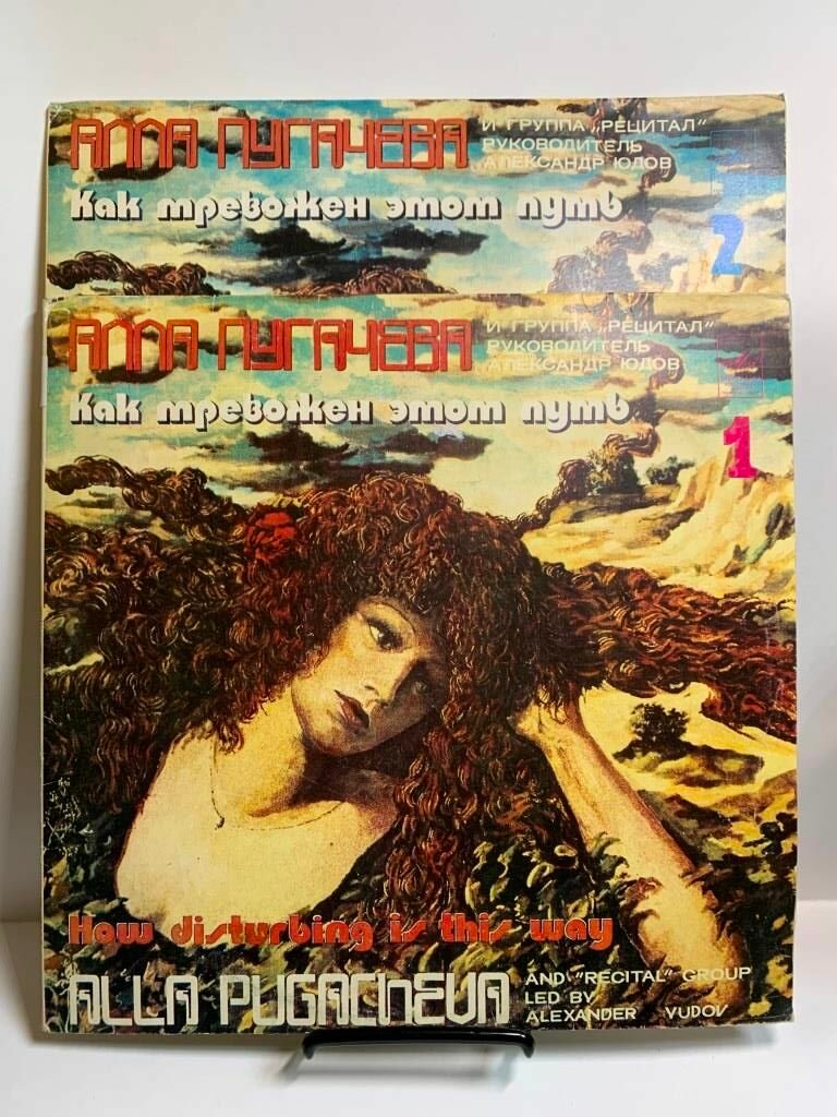Комплект. Алла Пугачева и Рецитал - Как тревожен этот Путь (2LP Red Labels, АЗГ 1983, VG/EX)