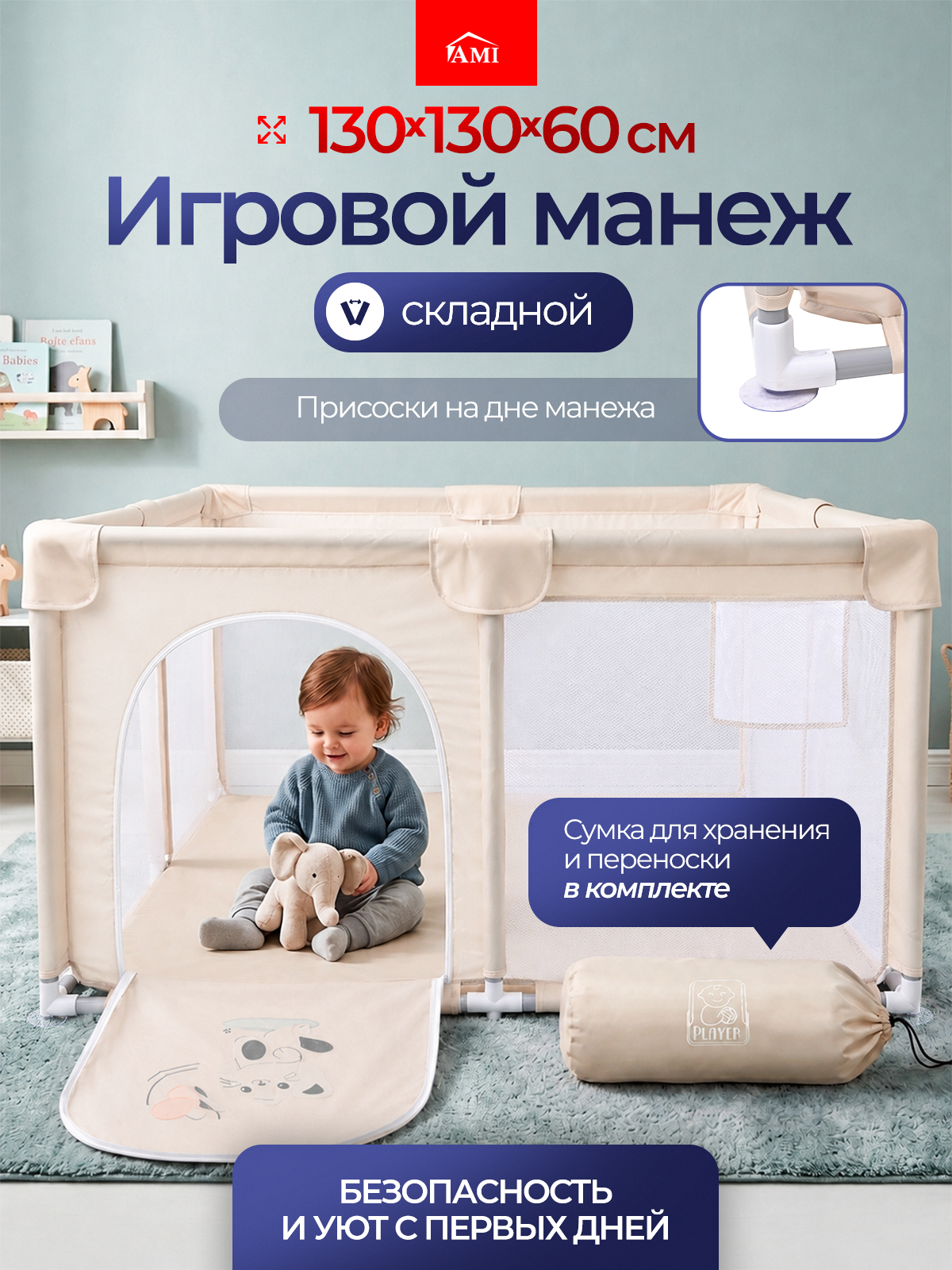 Манеж детский игровой складной, напольный большой квадратный на присосках, железный каркас, цвет капучино, Ами Мебель