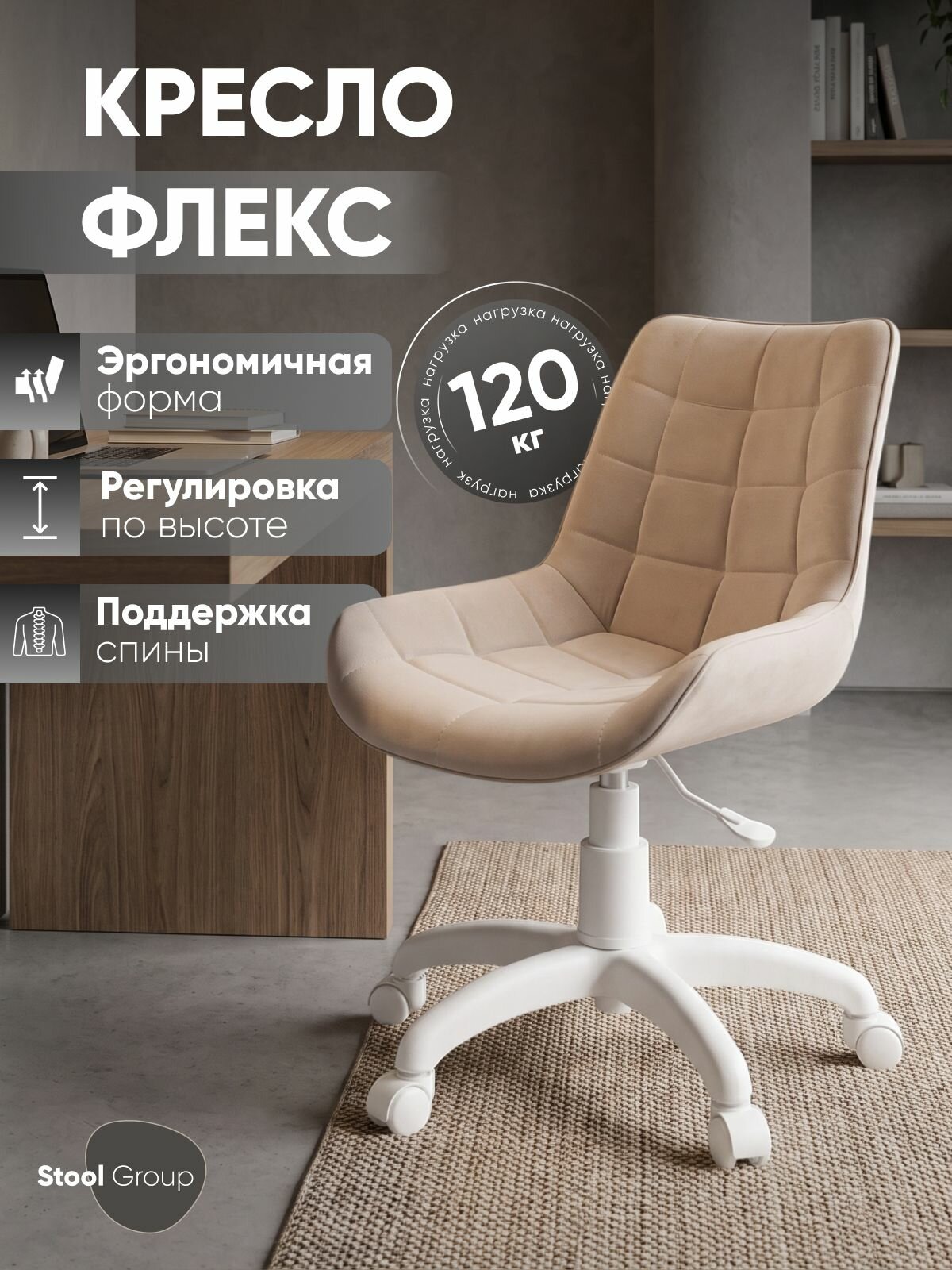 Кресло офисное Флекс, обивка велюр, цвет бежевый, пластик белый