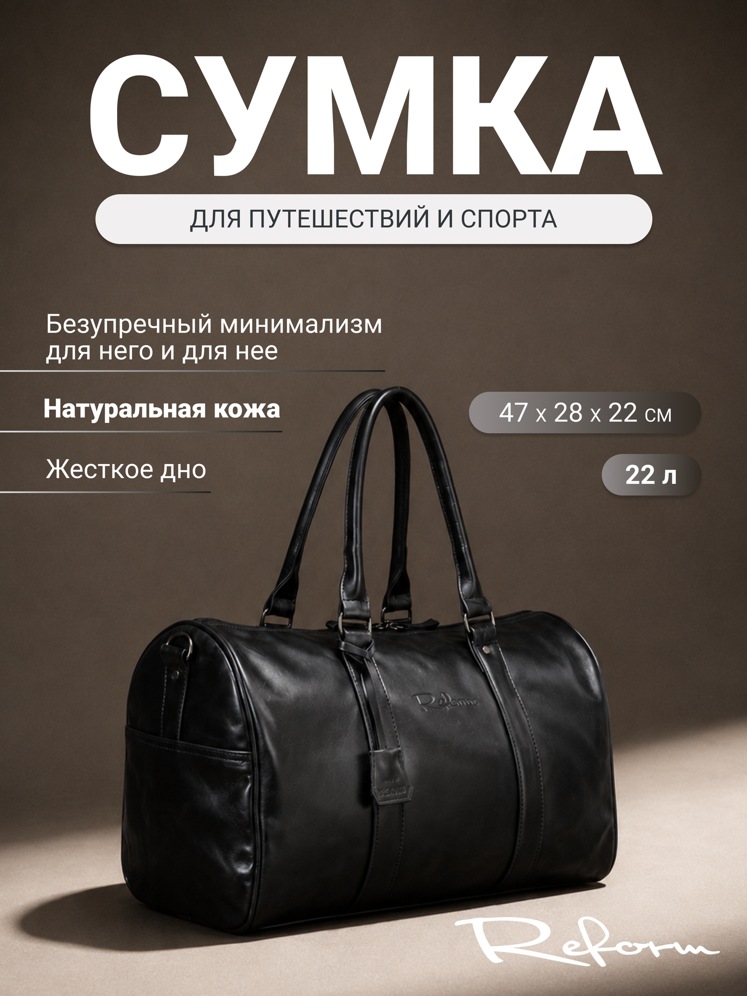 Сумка дорожная Reform