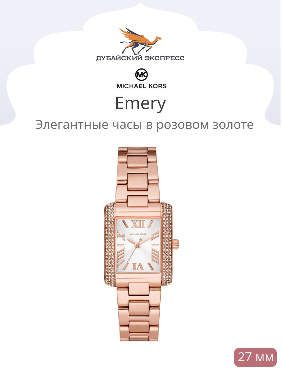  MICHAEL KORS