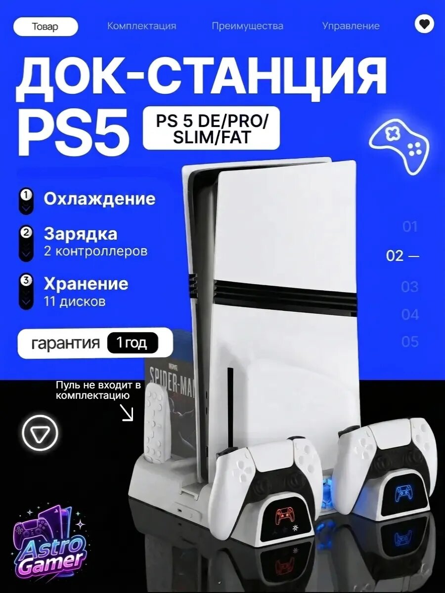 Подставка для PlayStation 5 Fat Slim Pro, док станция ps5