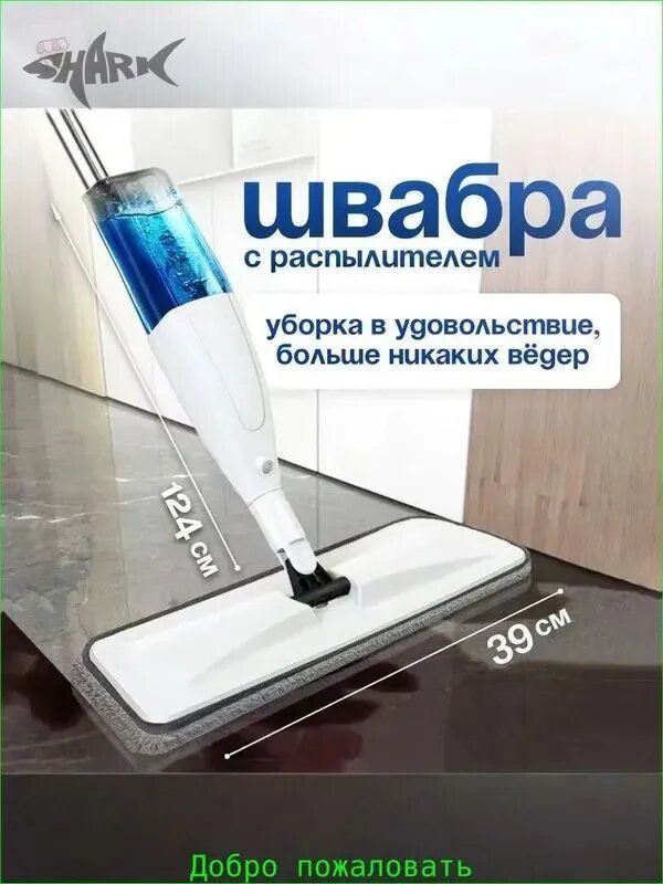 Швабра дом, длина 124 см