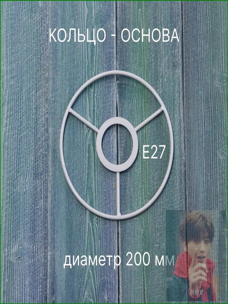Кольцо-перекрестье D200 мм, комплект 1 шт/Пермский свет