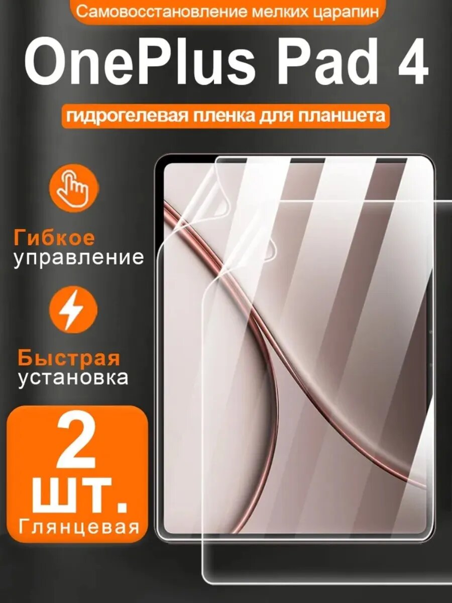 Гидрогелевая пленка для OnePlus Pad 4, 2 шт, самозаживление царапин, ударопрочная, легкая установка