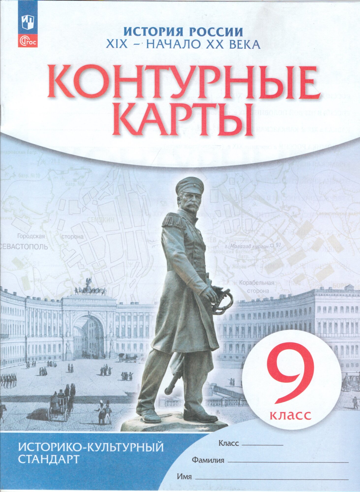 История России 9кл. К/к. XIXв.-нач. XXв