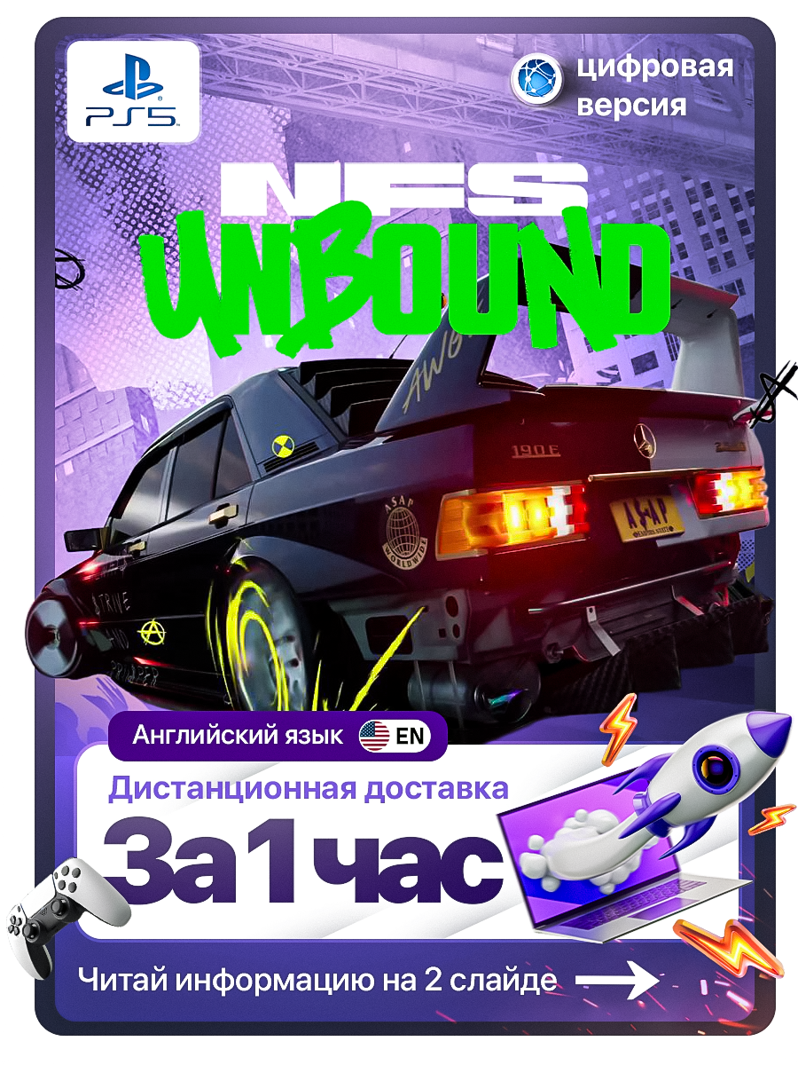 Игра Need for Speed Unbound для PS5, гонки, цифровая версия (п2)