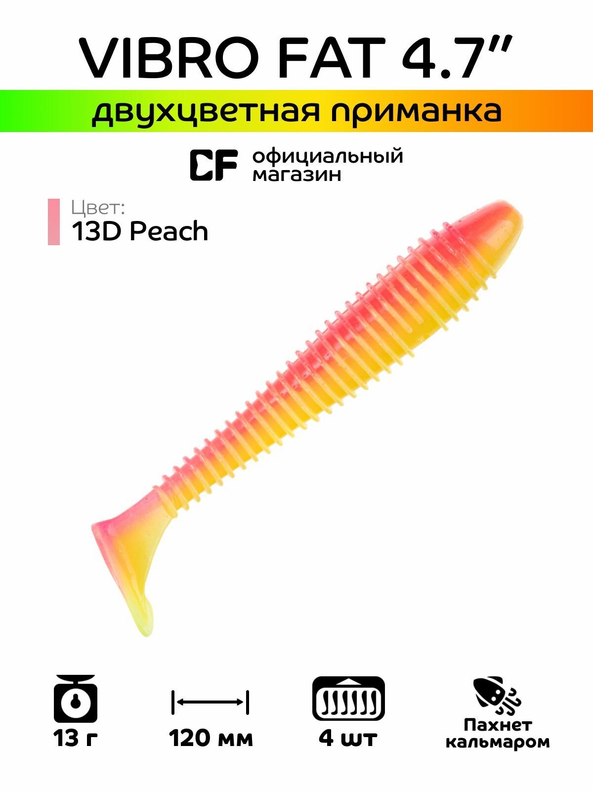 Силиконовые приманки Crazy Fish Vibro fat 4.7" 39-120-13d-6, кальмар, 4 шт. Приманка для рыбалки, 120 мм.