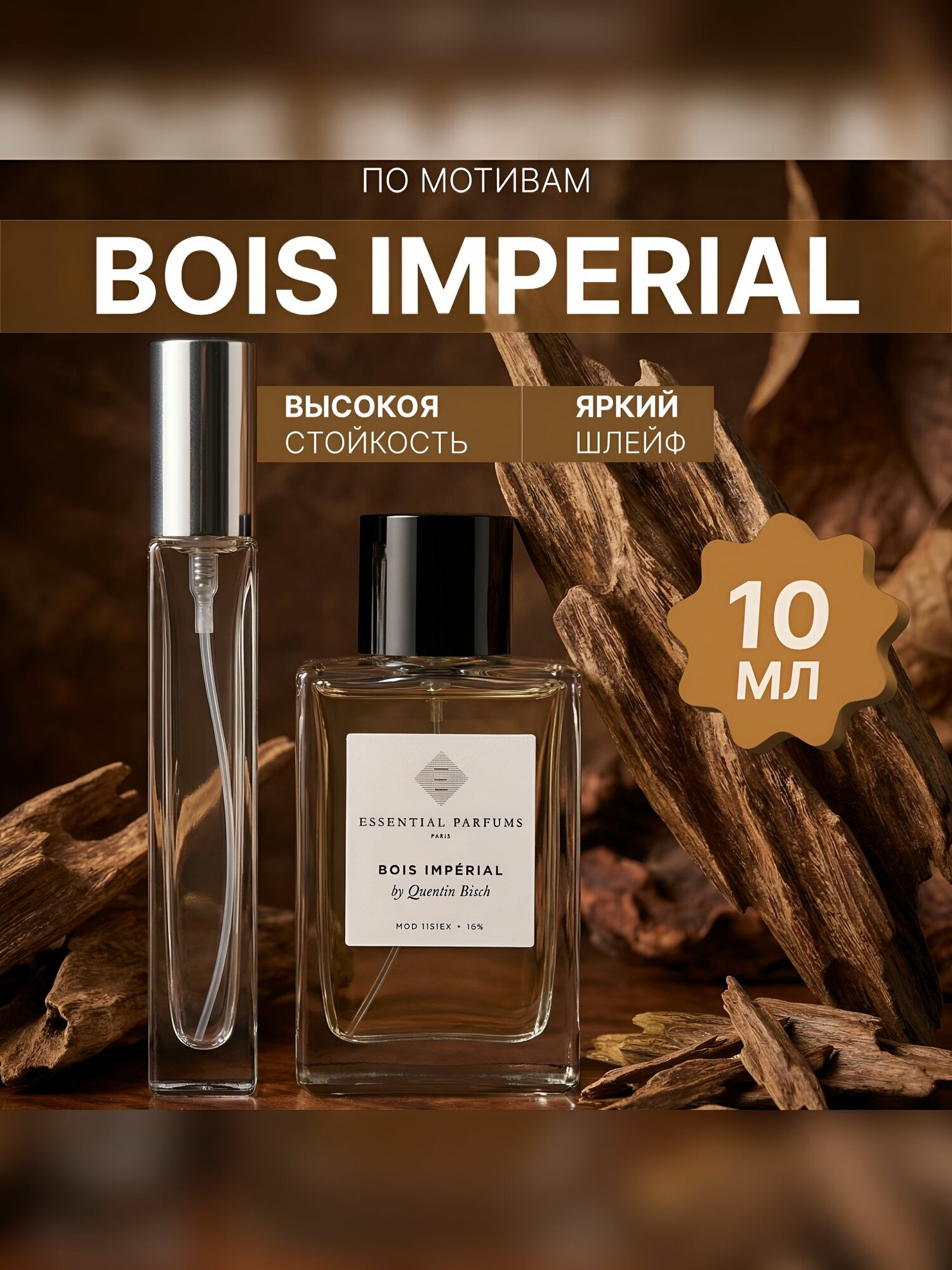 Bois Imperial 10мл Бойс Империал духи-мужские