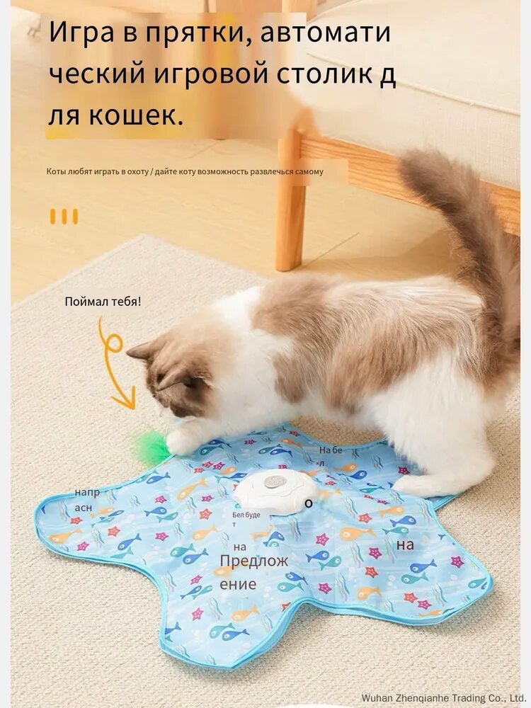 Игрушка для кошек и котов интерактивная "Прятки" со звуковыми эффектами и встроенным аккумулятором