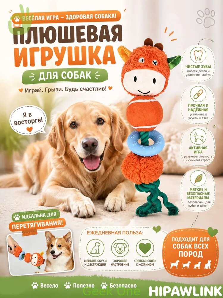 JIKE Милая игрушка-жираф для собак с пищалкой, мячом, кольцом и шаром на канате, прочная, для жевания, игр и чистки зубов