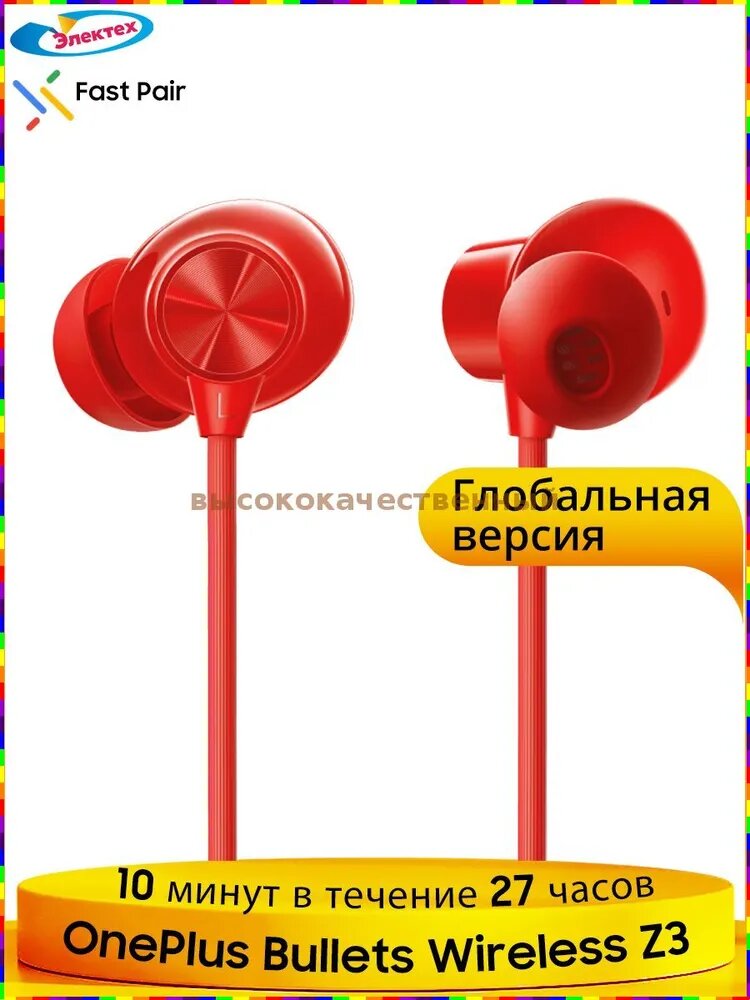 OnePlus Наушники беспроводные с микрофоном OnePlus Bullets Wireless Z3, Bluetooth, USB Type-C, красный
