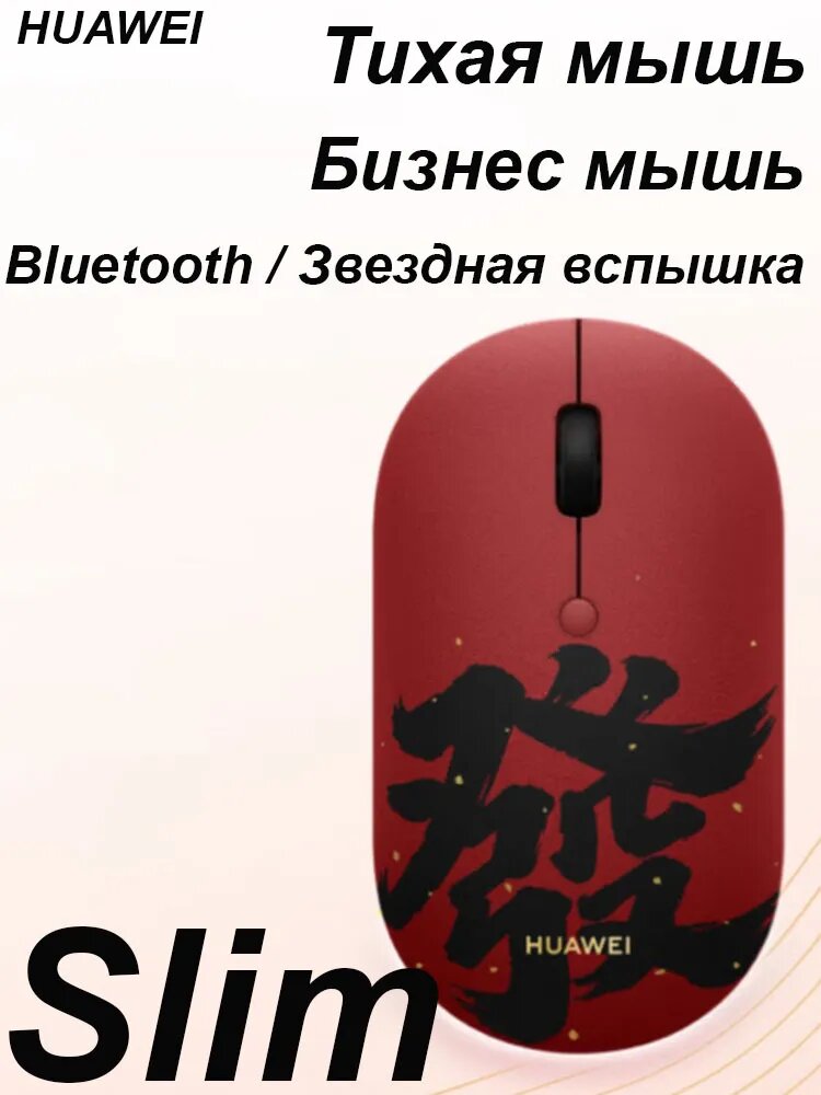 Игровая мышь беспроводная Slim Mouse Беспроводная Bluetooth Star Flash Silent Mouse, дружелюбная к коже, легкая и портативная, подходящая для различных офисных сценариев, прозрачный