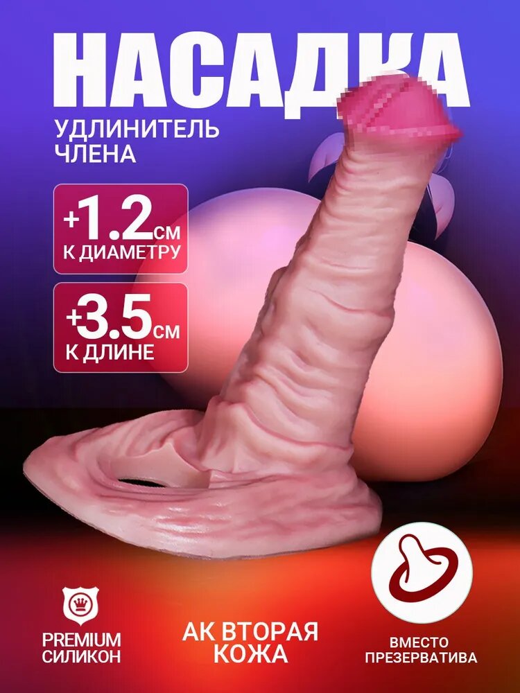 DELCUS Насадки, удлинители эротические, Комплект для увеличения пениса, 13см