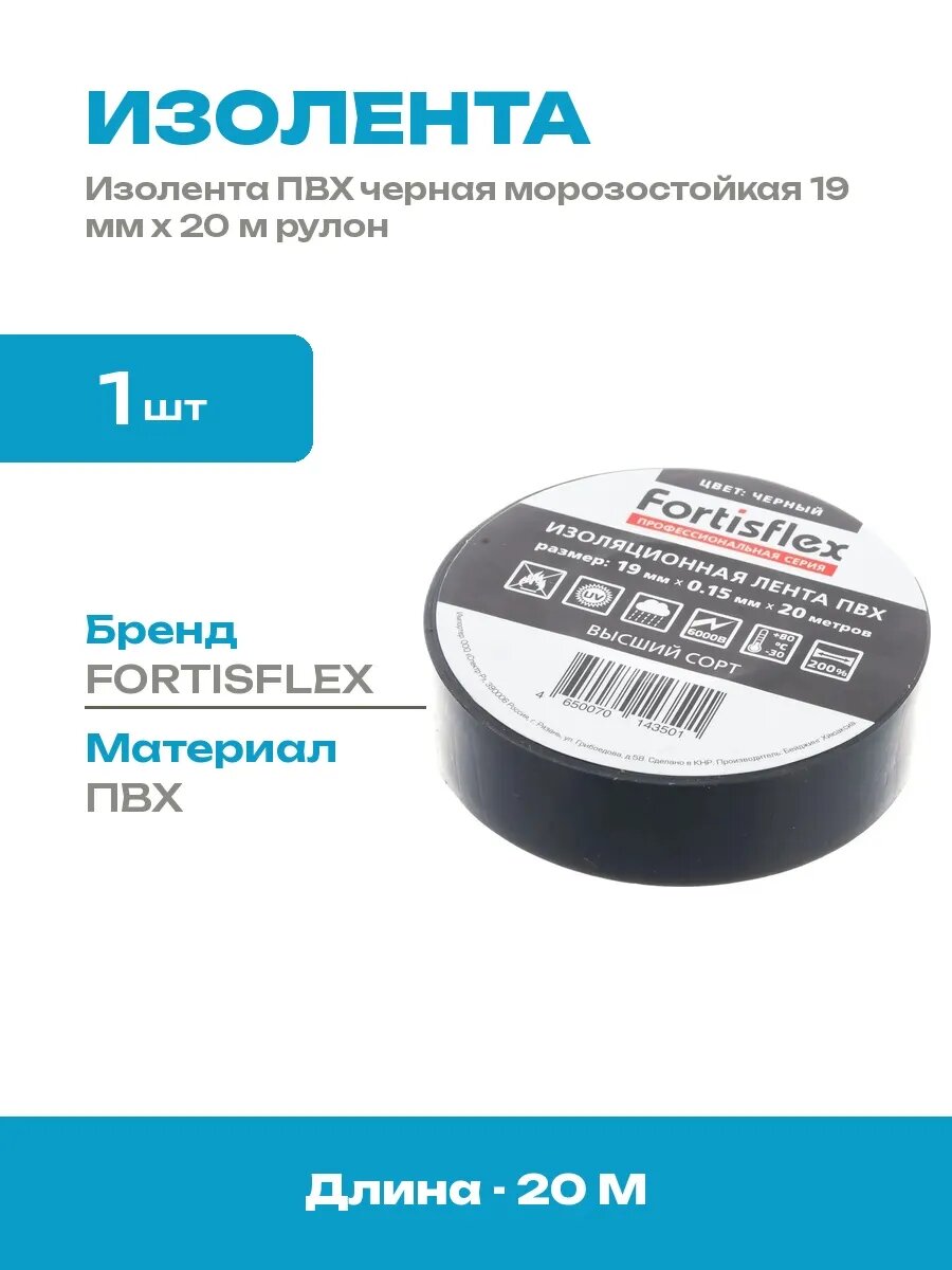 Изолента ПВХ черная 19 мм 20 м для изоляции электропроводки