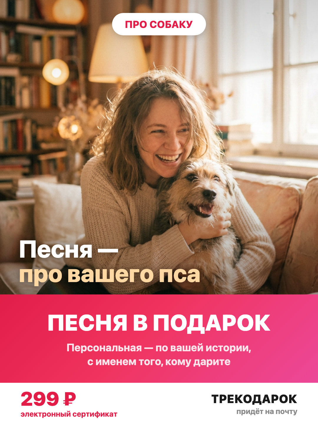 Песня про собаку — прикольный именной подарок любителю собак