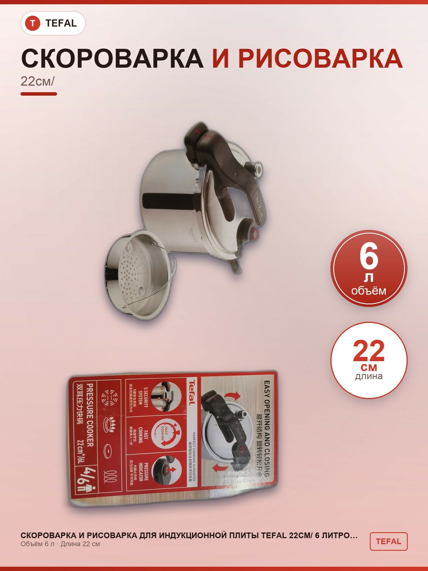 Скороварка и рисоварка для индукционной плиты TEFAL 22см/ 6 литров на 4/6 человек