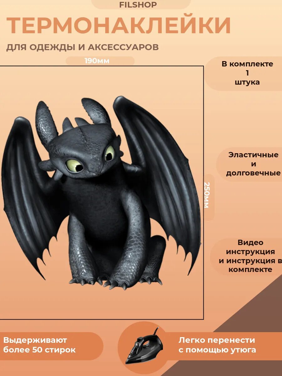 Термонаклейка на одежду