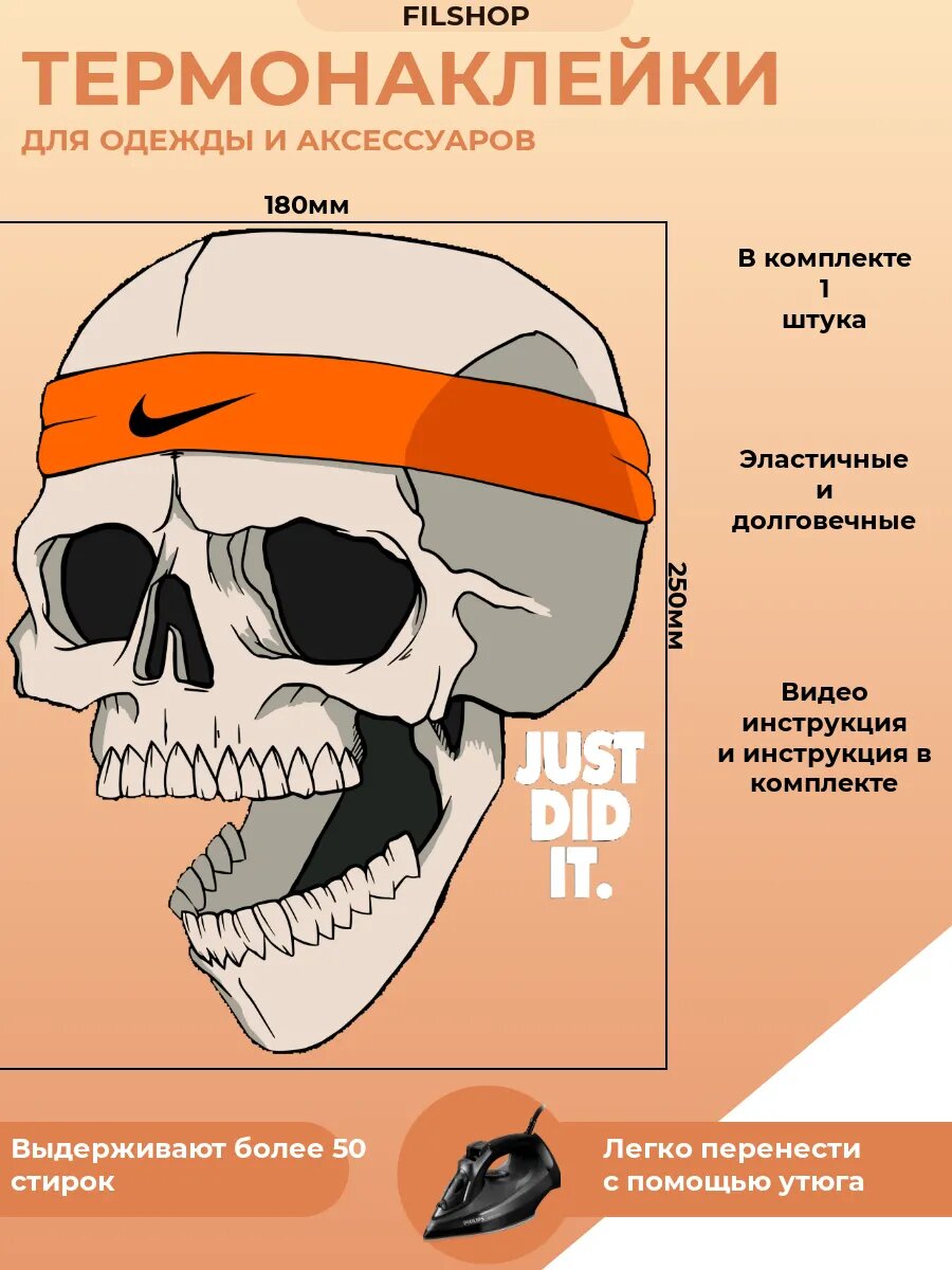 Термонаклейки на одежду