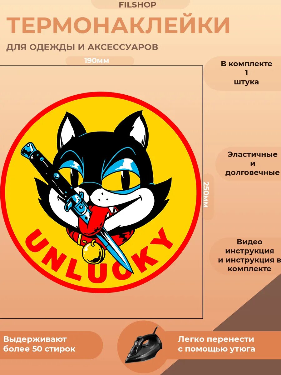Термонаклейка на одежду