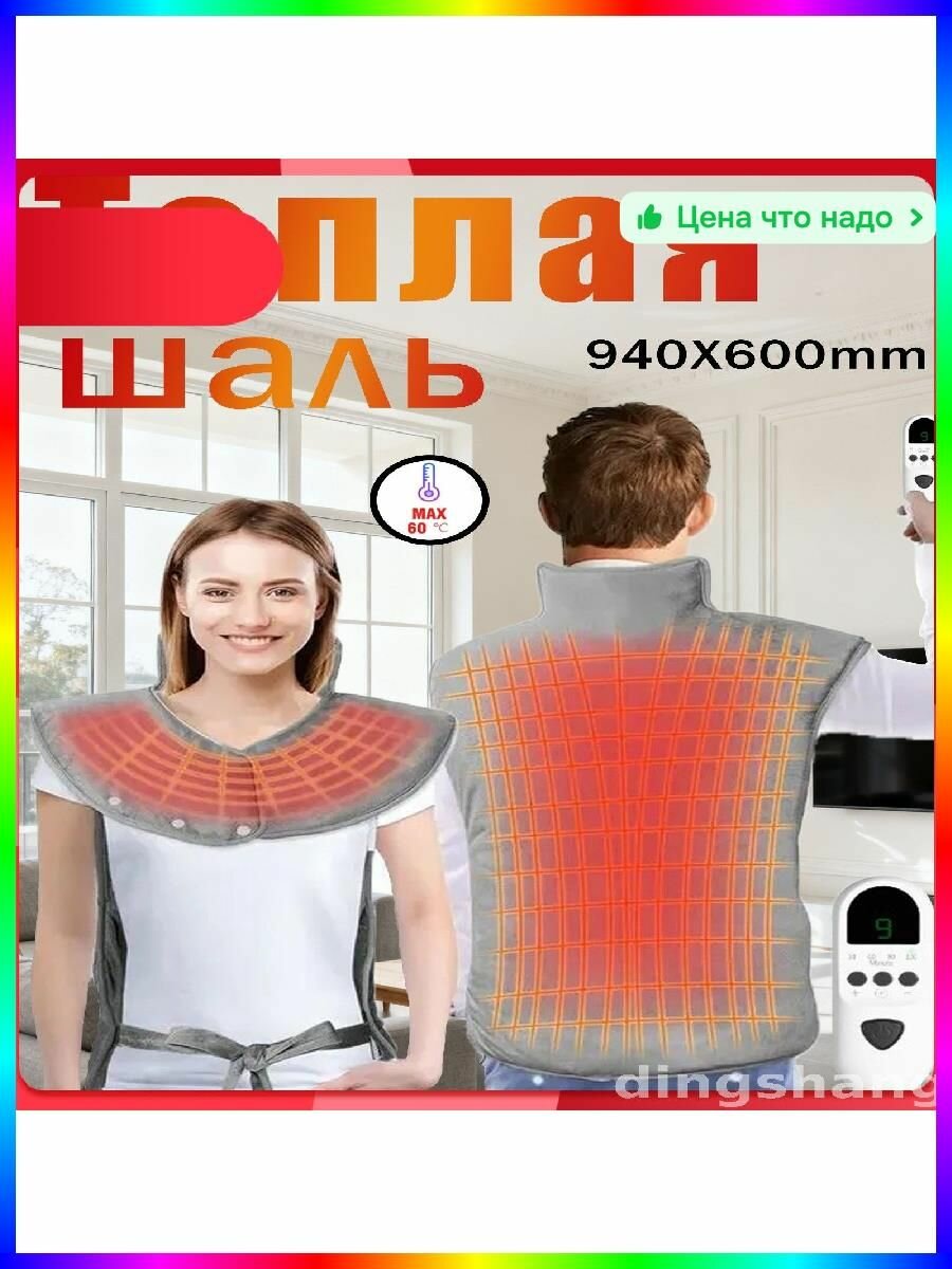 Электроодеяло 60x100 см