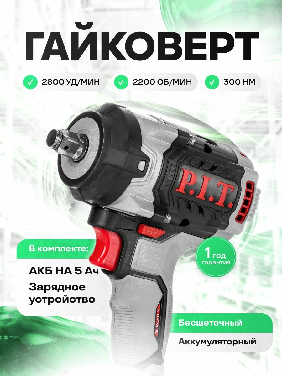 Гайковерт ударный аккумуляторный бесщеточный 600Нм, АКБ 5Ач + З/У