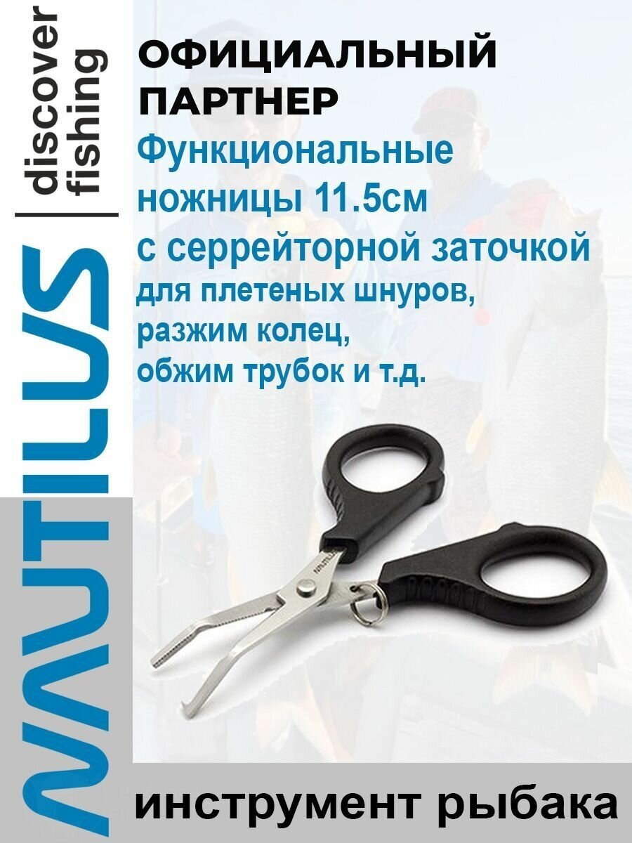 Многофункциональный инструмент Nautilus 11.5см