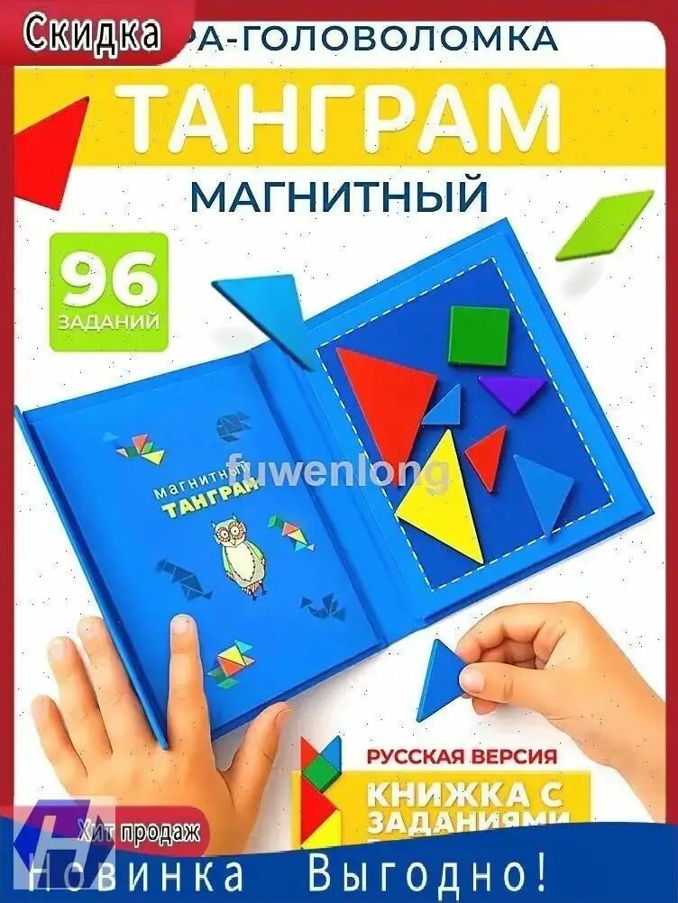 Магнитный танграм, качественная головоломка для детского развития