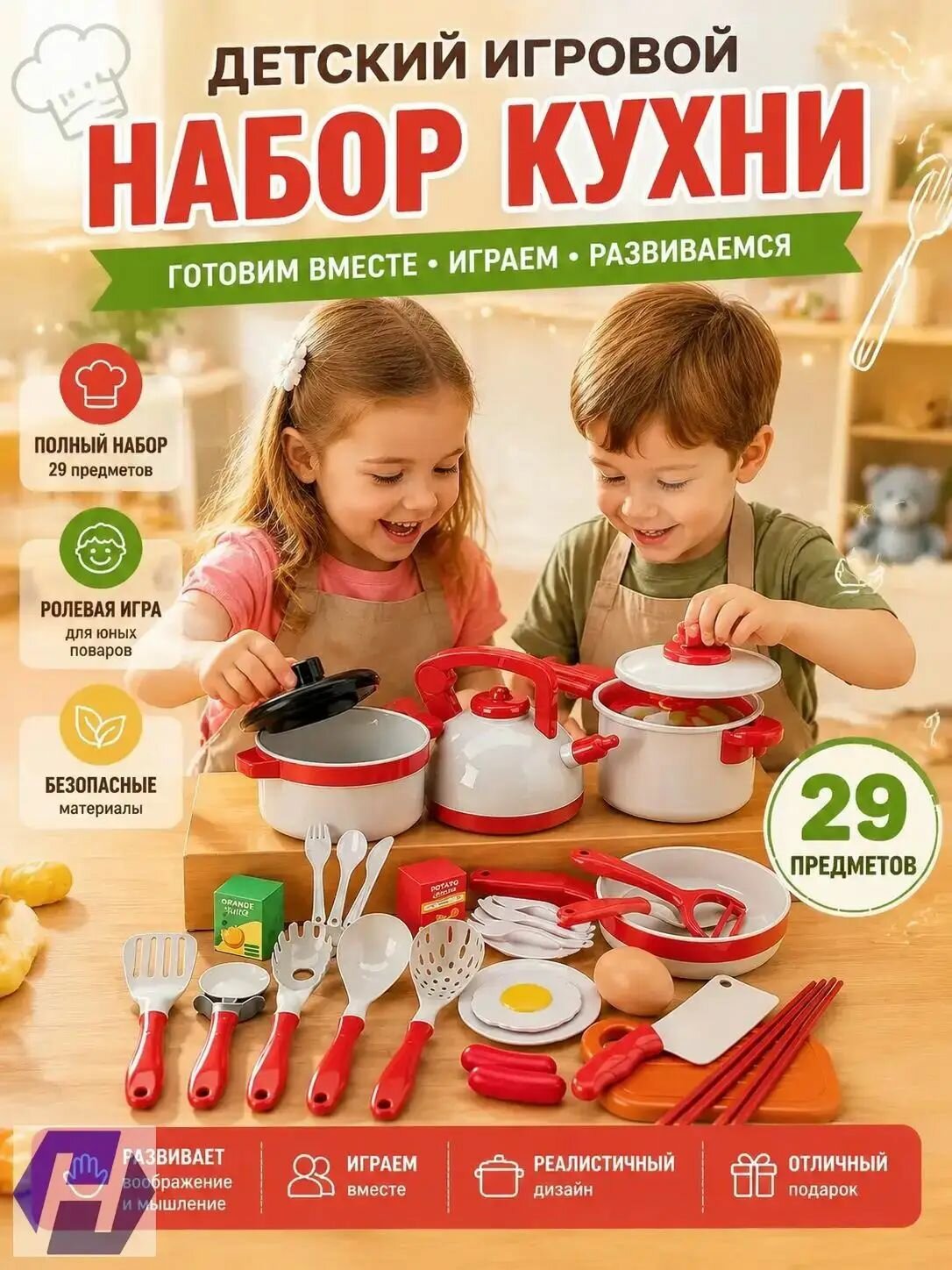 Премиальный детский игровой комплект кухни из 29 предметов, включающий полный набор посуды, предназначен для сюжетных игр малышей.