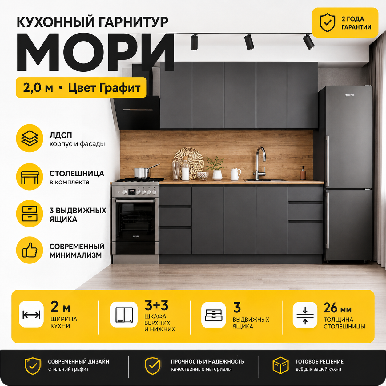 Кухонный гарнитур Мори 2 м графит со столешницей | Прямая кухня ЛДСП | Готовый комплект 200 см графит
