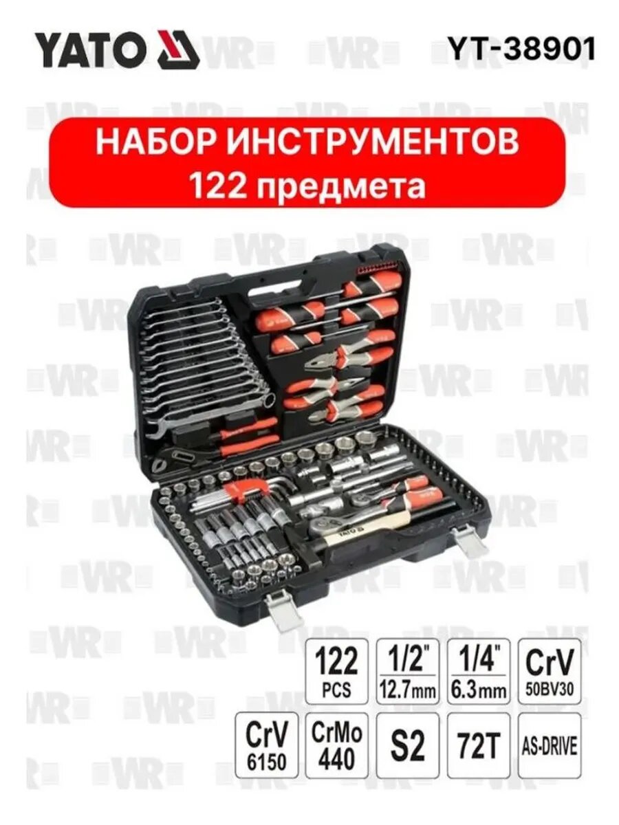 Набор инструментов для автомобиля и дома 122 предмета YATO YT-38901