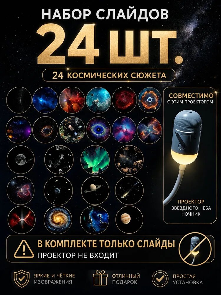 Комплект из 24 слайдов, проекционное оборудование не входит в комплект.