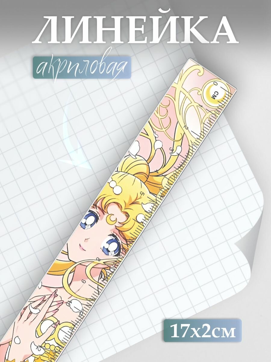 Линейка школьная Sailor Moon - Усаги Цукино