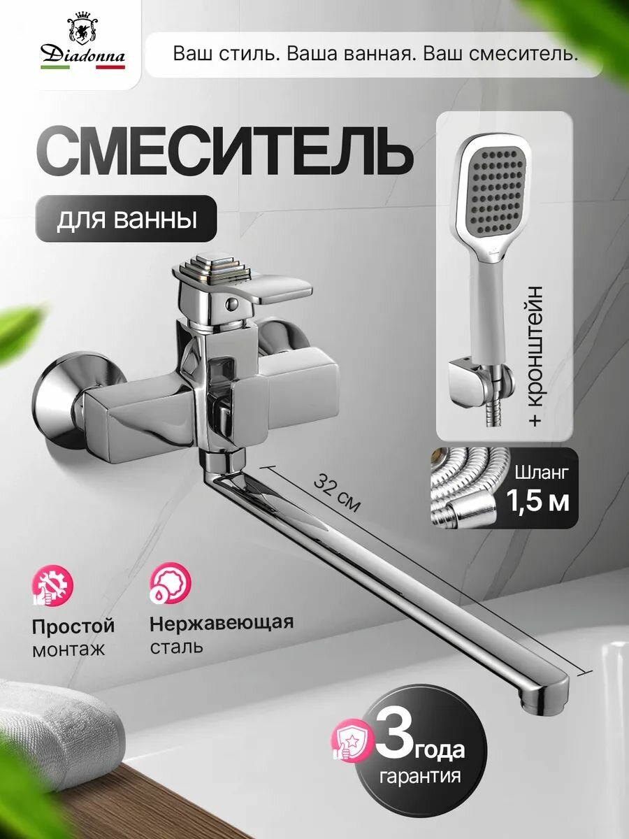 Смеситель для ванны с длинным поворотным изливом
