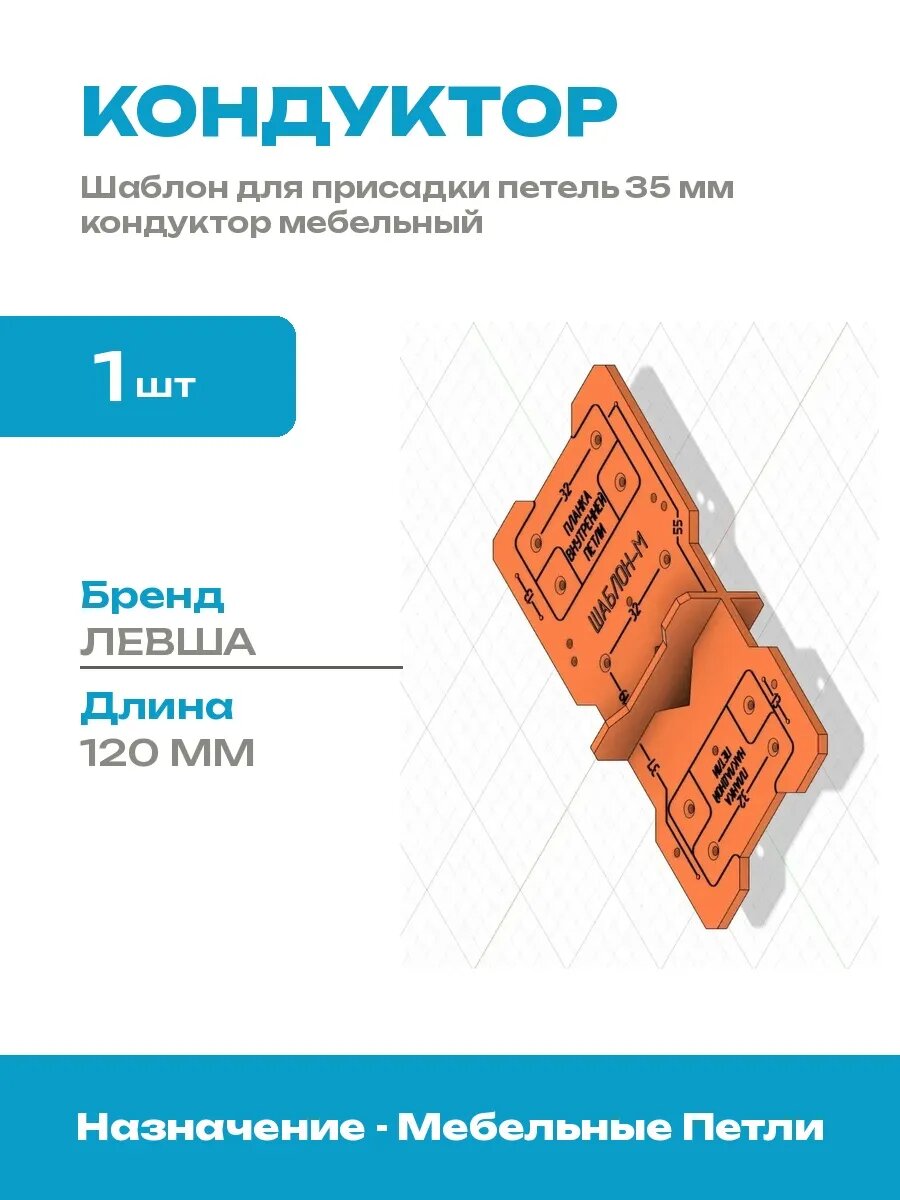 Кондуктор для мебельных петель пластиковый для разметки