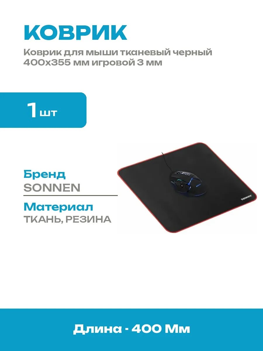 Прямоугольный черный коврик для мыши 400x355 мм игровой 3мм