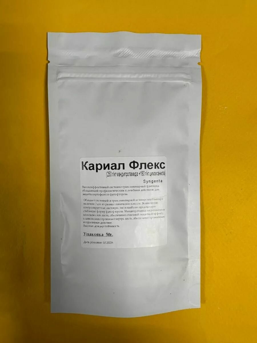 Фунгицид Кариал Флекс, ВДГ 50 гр