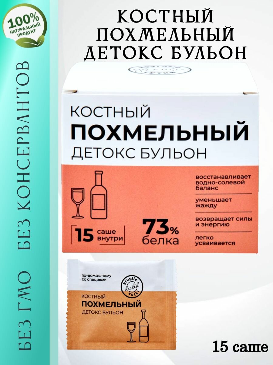 Костный Похмельный детокс бульон, 15 саше