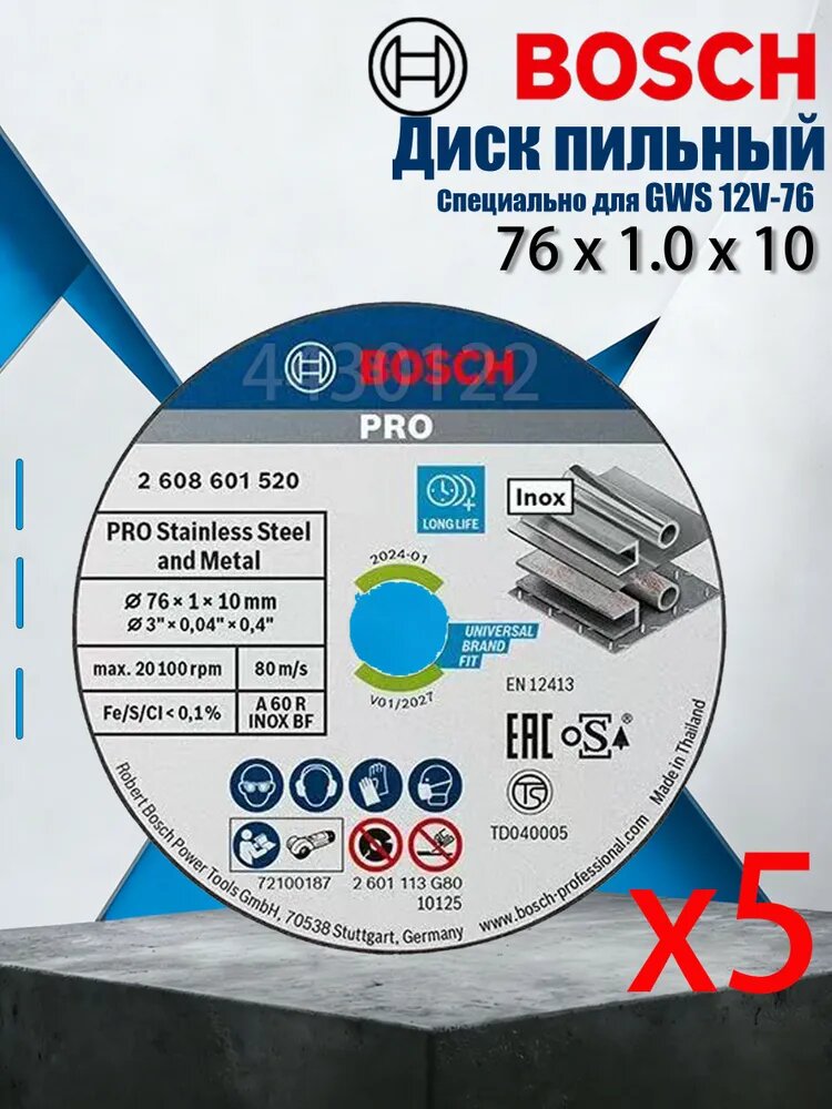 Bosch Диск пильный 76 x 1; №0